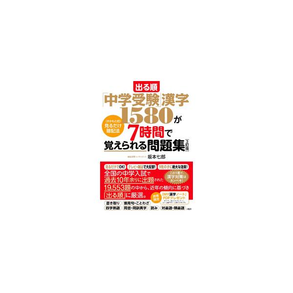 ■カテゴリ：中古本■ジャンル：産業・学術・歴史 言語・ことばその他■出版社：大和出版■出版社シリーズ：■本のサイズ：単行本■発売日：2024/10/01■カナ：デルジュンチュウガクジュケンカンジセンゴヒャクハチジュウガナナジカンデオボエラレ...