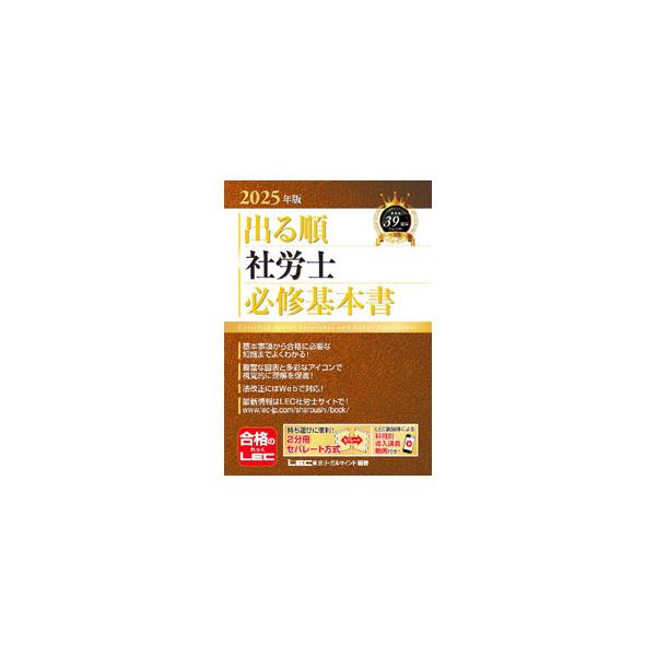 ■カテゴリ：中古本■ジャンル：政治・経済・法律 社会その他■出版社：東京リーガルマインド■出版社シリーズ：■本のサイズ：単行本■発売日：2024/10/01■カナ：デルジュンシャロウシヒッシュウキホンショ トウキョウリーガルマインド