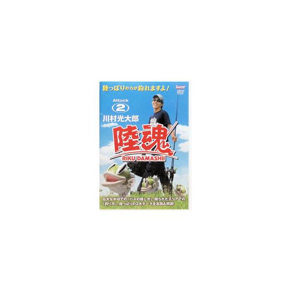 ■カテゴリ：中古DVD・ブルーレイ■商品情報：川村光大郎【出演】   ■ジャンル：その他■メーカー：内外出版社■品番：NGB246■発売日：2012/04/07■カナ：リクダマシイアタック２
