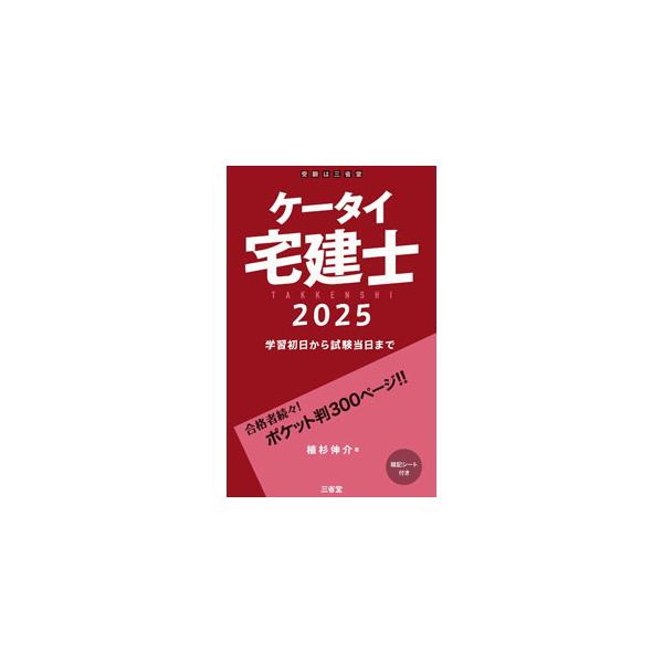 ■カテゴリ：中古本■ジャンル：ビジネス 販売■出版社：三省堂■出版社シリーズ：■本のサイズ：単行本■発売日：2024/11/01■カナ：ケータイタッケンシ ウエスギシンスケ