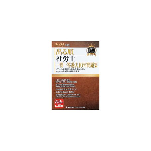 ■カテゴリ：中古本■ジャンル：政治・経済・法律 社会その他■出版社：東京リーガルマインド■出版社シリーズ：■本のサイズ：単行本■発売日：2024/10/01■カナ：デルジュンシャロウシイチモンイットウカコジュウネンモンダイシュウ トウキョウ...