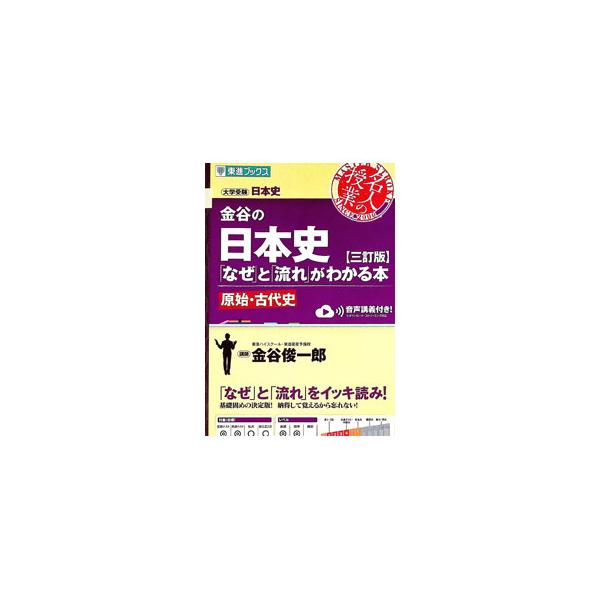 ■カテゴリ：中古本■ジャンル：産業・学術・歴史 日本の歴史■出版社：ナガセ■出版社シリーズ：■本のサイズ：単行本■発売日：2024/10/01■カナ：カナヤノニホンシナゼトナガレガワカルホン カナヤシュンイチロウ