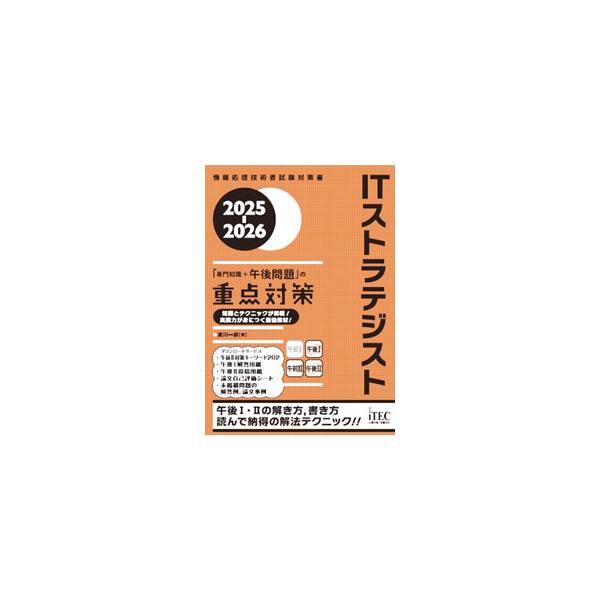 ■カテゴリ：中古本■ジャンル：女性・生活・コンピュータ コンピューター・インターネットその他■出版社：アイテック■出版社シリーズ：■本のサイズ：単行本■発売日：2024/11/01■カナ：アイティーストラテジストセンモンチシキプラスゴゴモン...