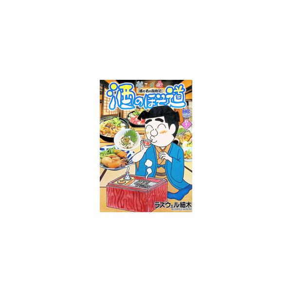 ■カテゴリ：中古コミック■ジャンル：青年■出版社：日本文芸社■掲載紙：ＮＩＣＨＩＢＵＮ　ＣＯＭＩＣＳ■本のサイズ：Ｂ６版■発売日：2024/12/18■カナ：サケノホソミチ ラズウェルホソキ