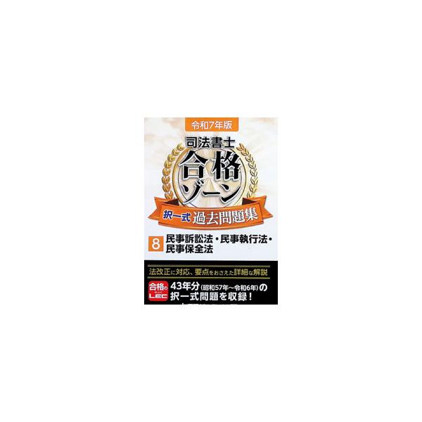 ■カテゴリ：中古本■ジャンル：政治・経済・法律 刑法■出版社：東京リーガルマインド■出版社シリーズ：■本のサイズ：単行本■発売日：2024/11/01■カナ：シホウショシゴウカクゾーンタクイツシキカコモンダイシュウ トウキョウリーガルマインド