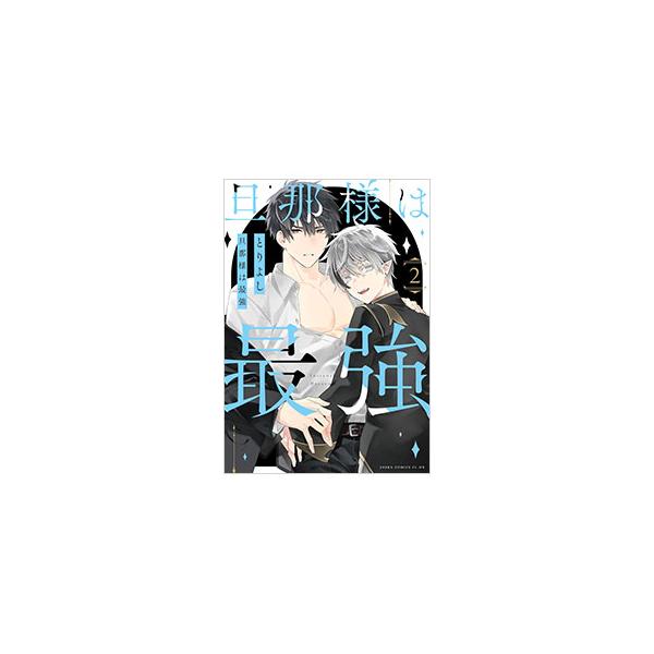 ■カテゴリ：中古コミック■ジャンル：ボーイズラブ■出版社：ＫＡＤＯＫＡＷＡ■掲載紙：あすかコミックス　ＣＬ−ＤＸ■本のサイズ：Ｂ６版■発売日：2024/12/27■カナ：ダンナサマハサイキョウ トリヨシ