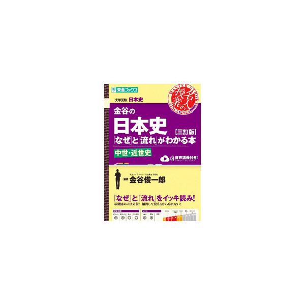 ■カテゴリ：中古本■ジャンル：産業・学術・歴史 日本の歴史■出版社：ナガセ■出版社シリーズ：■本のサイズ：単行本■発売日：2024/11/01■カナ：カナヤノニホンシナゼトナガレガワカルホン カナヤシュンイチロウ
