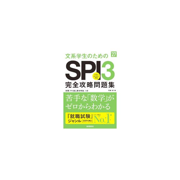 ■カテゴリ：中古本■ジャンル：政治・経済・法律 社会その他■出版社：高橋書店■出版社シリーズ：■本のサイズ：単行本■発売日：2024/12/01■カナ：ブンケイガクセイノタメノエスピーアイスリーカンゼンコウリャクモンダイシュウ ビトウケン