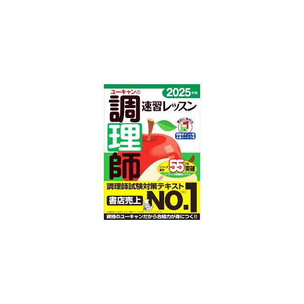 ■カテゴリ：中古本■ジャンル：料理・趣味・児童 料理・食品その他■出版社：ユーキャン学び出版■出版社シリーズ：■本のサイズ：単行本■発売日：2024/12/01■カナ：ユーキャンノチョウリシソクシュウレッスン ユーキャン