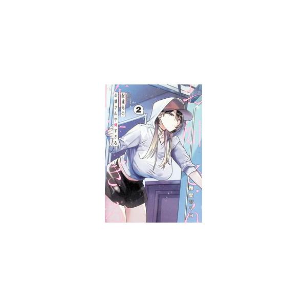■カテゴリ：中古コミック■ジャンル：少年■出版社：スクウェア・エニックス■掲載紙：ガンガンコミックスｐｉｘｉｖ■本のサイズ：Ｂ６版■発売日：2025/01/21■カナ：ハイタツサキノオネエサンガコワスギル ヨリマリヨ