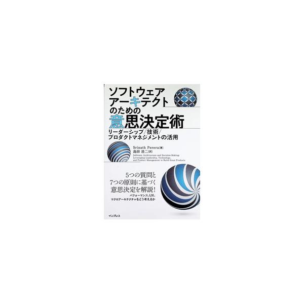 ソフトウェアの計画・設計における意思決定の原則とその適用法を考察。パフォーマンスやＵＸ、マクロアーキテクチャの各分野について、どのような点を考慮してアーキテクチャ上の意思決定を行うかを解説する。■カテゴリ：中古本■ジャンル：女性・生活・コン...