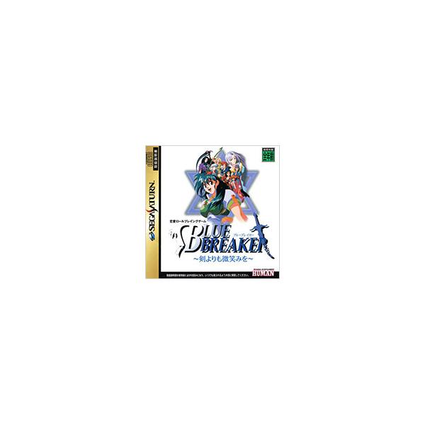 ■カテゴリ：中古ゲームソフト■機種：レトロゲーム■ジャンル：セガサターン■メーカー：ヒューマン ■品番：4959143850149■発売日：1997/11/27■カナ：ブルーブレイカーケンヨリモホホエミヲショカイゲンテイバン
