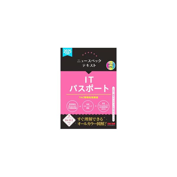 ■カテゴリ：中古本■ジャンル：女性・生活・コンピュータ コンピューター・インターネットその他■出版社：ＴＡＣ株式会社出版事業部■出版社シリーズ：■本のサイズ：単行本■発売日：2024/12/01■カナ：ニュースペックテキストアイティーパスポ...
