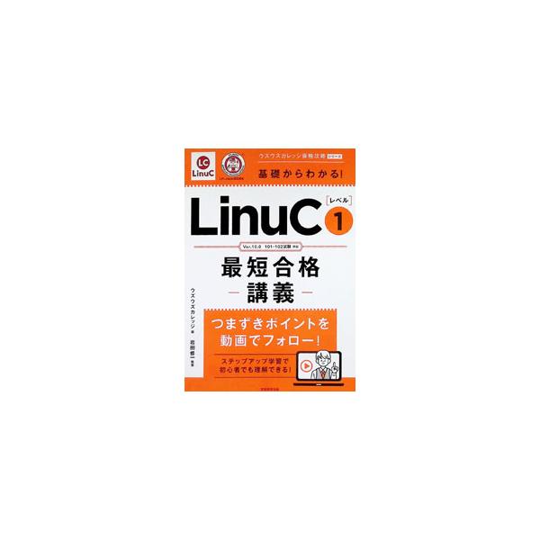 ■カテゴリ：中古本■ジャンル：女性・生活・コンピュータ ＯＳ■出版社：実務教育出版■出版社シリーズ：■本のサイズ：単行本■発売日：2024/12/01■カナ：キソカラワカルリナックレベルワンサイタンゴウカクコウギ１００１０１１０２シケンタイ...