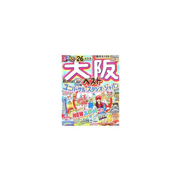 大阪グルメ、カフェ、ランドマークなどを紹介するほか、エリア別情報も満載。取り外せる２大付録、電子書籍＆クーポン＆Ｇｏｏｇｌｅマイマップのコード付き。データ：２０２４年１０月現在。通常サイズも同時刊行。■カテゴリ：中古本■ジャンル：料理・趣味...