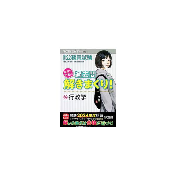■カテゴリ：中古本■ジャンル：政治・経済・法律 政党・国会・選挙■出版社：東京リーガルマインド■出版社シリーズ：■本のサイズ：単行本■発売日：2025/01/01■カナ：ダイソツテイドコウムインシケンホンキデゴウカクカコモントキマクリチホウ...