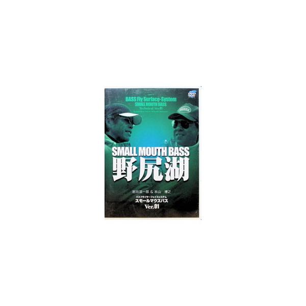 ■カテゴリ：中古DVD・ブルーレイ■商品情報：岩井渓一郎【出演】 本山博之【出演】  ■ジャンル：その他■メーカー：キロワールド■品番：VM0327■発売日：2007/07/10■カナ：ノジリコバスフライサーフェイスシステムスモールマウスバ...