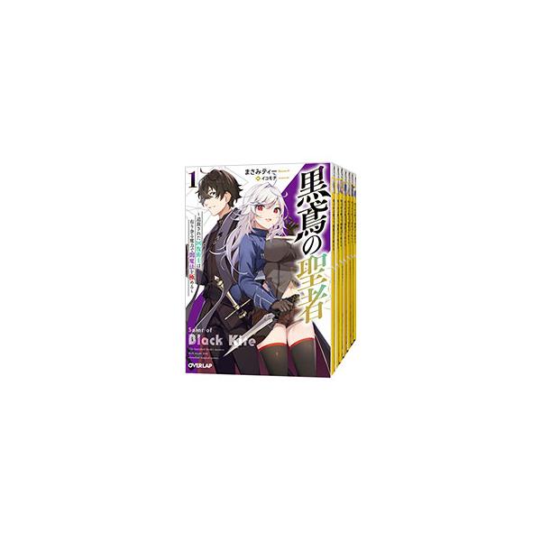 ■カテゴリ：中古本■ジャンル：文芸 ライトノベル　男性向け■出版社：オーバーラップ■出版社シリーズ：オーバーラップ文庫■本のサイズ：文庫■カナ：クロトビノセイジャツイホウサレタカイフクジュツシハアリアマルマリョクデヤミマホウヲキワメルライト...
