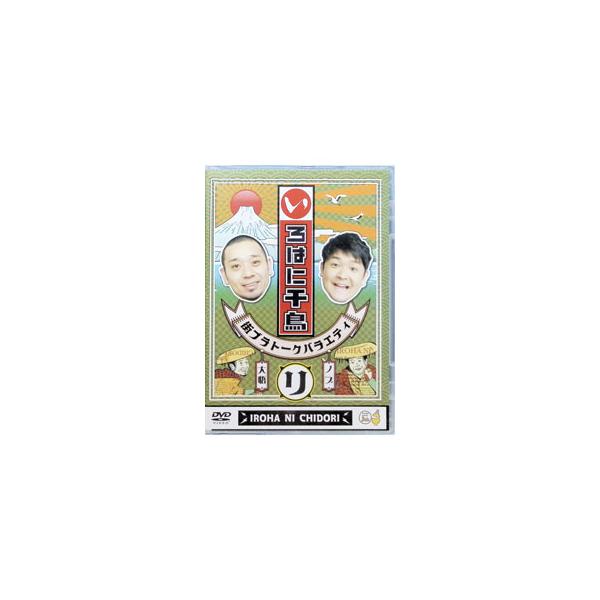 ■カテゴリ：中古DVD・ブルーレイ■商品情報：お笑い・バラエティー   ■ジャンル：お笑い・バラエティー■メーカー：よしもとミュージックエンタテインメント■品番：YRBJ80067■発売日：2025/03/19■カナ：イロハニチドリリ