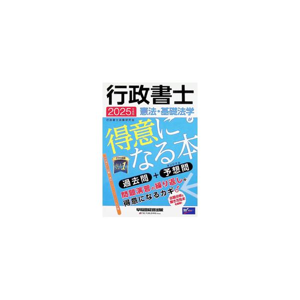 ■カテゴリ：中古本■ジャンル：政治・経済・法律 刑法■出版社：早稲田経営出版■出版社シリーズ：■本のサイズ：単行本■発売日：2025/01/01■カナ：ギョウセイショシケンポウキソホウガクガトクイニナルホン ギョウセイショシシケンケンキュウカイ