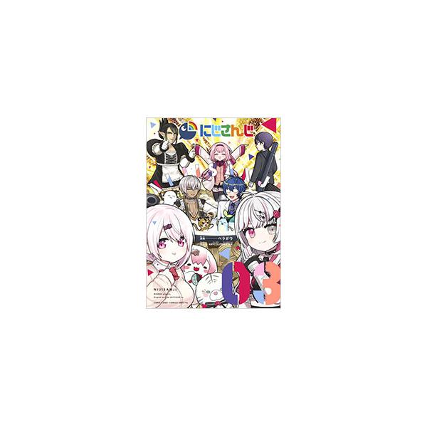 ■カテゴリ：中古コミック■ジャンル：少年■出版社：小学館■掲載紙：てんとう虫コロコロコミックス　ＳＰ■本のサイズ：Ｂ６版■発売日：2025/02/27■カナ：ニジサンジ ベラボウ