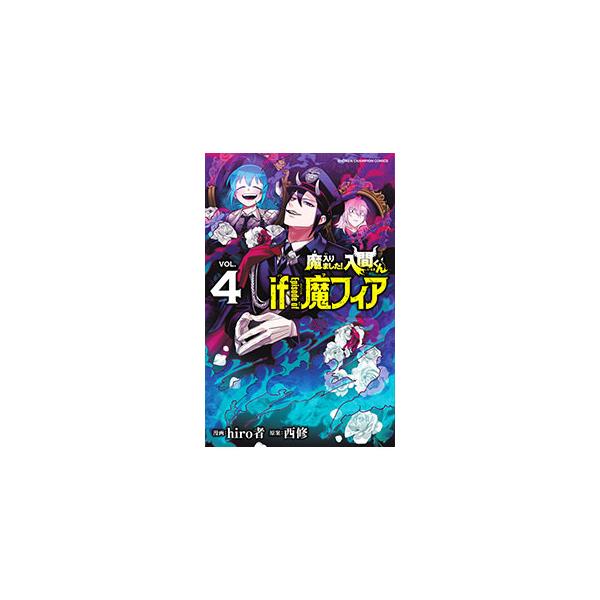 ■カテゴリ：中古コミック■ジャンル：少年■出版社：秋田書店■掲載紙：チャンピオンコミックス■本のサイズ：新書版■発売日：2025/03/07■カナ：マイリマシタイルマクンイフエピソードオブマフィア ヒロジャ