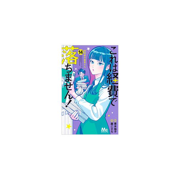 ■カテゴリ：中古コミック■ジャンル：少女■出版社：集英社■掲載紙：マーガレットコミックス■本のサイズ：新書版■発売日：2025/03/25■カナ：コレハケイヒデオチマセンケイリブノモリワカサン アオキユウコ