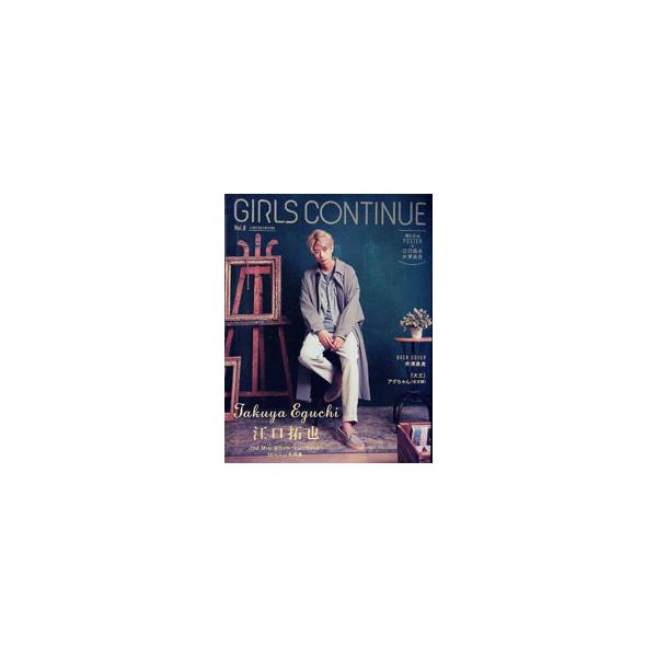 ■カテゴリ：中古本■ジャンル：女性・生活・コンピュータ 演劇■出版社：太田出版■出版社シリーズ：■本のサイズ：単行本■発売日：2022/05/02■カナ：ガールズコンテニュー８リミテッドエディション オオタシュッパン