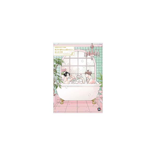 ■カテゴリ：中古コミック■ジャンル：ボーイズラブ■出版社：東京漫画社■掲載紙：ＭＡＲＢＬＥ　ＣＯＭＩＣＳ■本のサイズ：Ｂ６版■発売日：2025/02/25■カナ：オニジョウシゴクデラサンハアバカレタイショカイゲンテイトクソウバン アラタリッカ