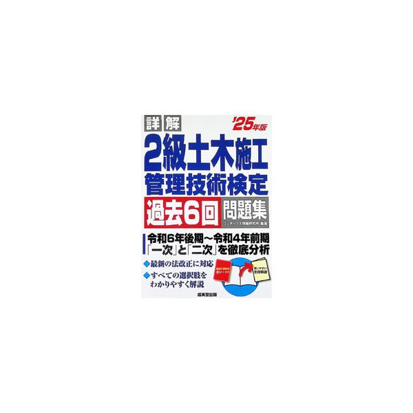 ■カテゴリ：中古本■ジャンル：産業・学術・歴史 建築・土木■出版社：成美堂出版■出版社シリーズ：■本のサイズ：単行本■発売日：2025/03/01■カナ：ショウカイニキュウドボクセコウカンリギジュツケンテイカコロッカイモンダイシュウ コンデ...