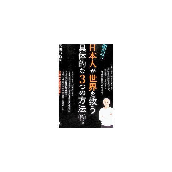 日本は本当に借金まみれなのか？　なぜ格差は拡大し続けるのか？　「お金の発行の仕組み」「金融資本主義の仕組み」「在日米軍支配の仕組み」を解き明かし、日本人のＤＮＡを再起動する、究極の覚醒触発書。■カテゴリ：中古本■ジャンル：産業・学術・歴史 ...