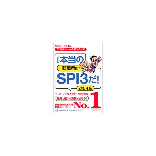 ■カテゴリ：中古本■ジャンル：政治・経済・法律 社会その他■出版社：講談社■出版社シリーズ：■本のサイズ：単行本■発売日：2025/03/01■カナ：コレガホントウノテンショクシャヨウエスピーアイスリーダ エスピーアイノートノカイ