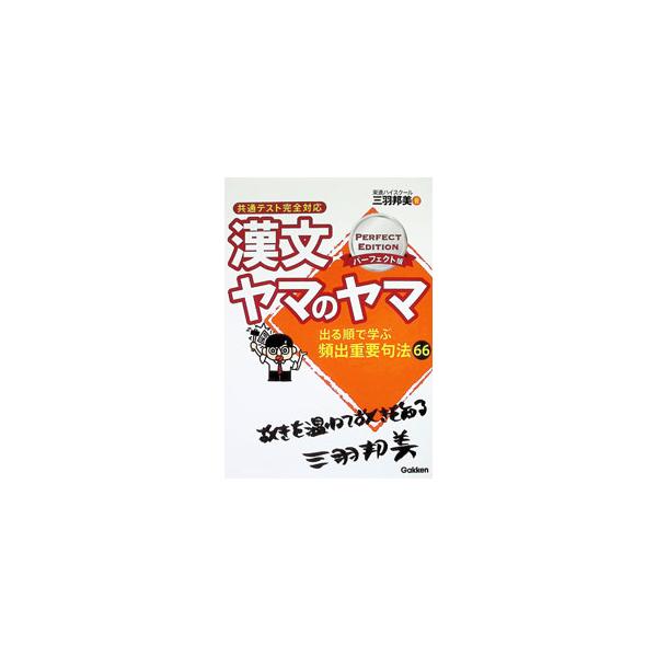 ■カテゴリ：中古本■ジャンル：産業・学術・歴史 中国語・韓国語■出版社：Ｇａｋｋｅｎ■出版社シリーズ：■本のサイズ：単行本■発売日：2025/04/01■カナ：カンブンヤマノヤマ ミワクニミ