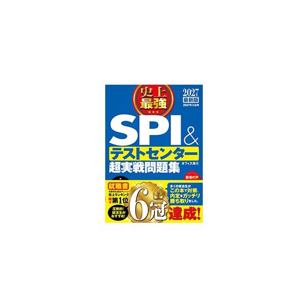 ■カテゴリ：中古本■ジャンル：政治・経済・法律 社会その他■出版社：ナツメ社■出版社シリーズ：■本のサイズ：単行本■発売日：2025/05/01■カナ：シジョウサイキョウエスピーアイアンドテストセンターチョウジッセンモンダイシュウ オフィスカイ