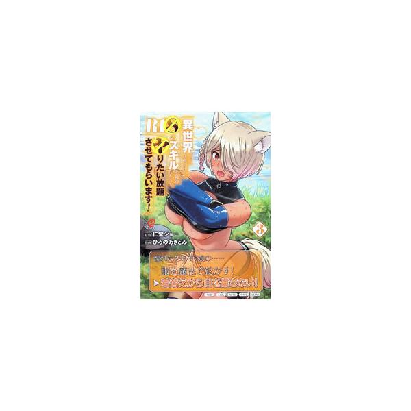 ■カテゴリ：中古コミック■ジャンル：青年■出版社：日本文芸社■掲載紙：マンガＢＡＮＧコミックス■本のサイズ：Ｂ６版■発売日：2025/06/18■カナ：イセカイクラスショウカンサレタラアールジュウマルノスキルヲカクトクシタノデマルリタイホウ...