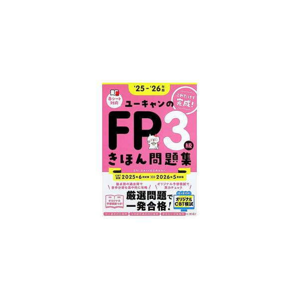 ■カテゴリ：中古本■ジャンル：ビジネス 株■出版社：ユーキャン学び出版■出版社シリーズ：■本のサイズ：単行本■発売日：2025/05/01■カナ：ユーキャンノエフピーサンキュウキホンモンダイシュウ ユーキャン