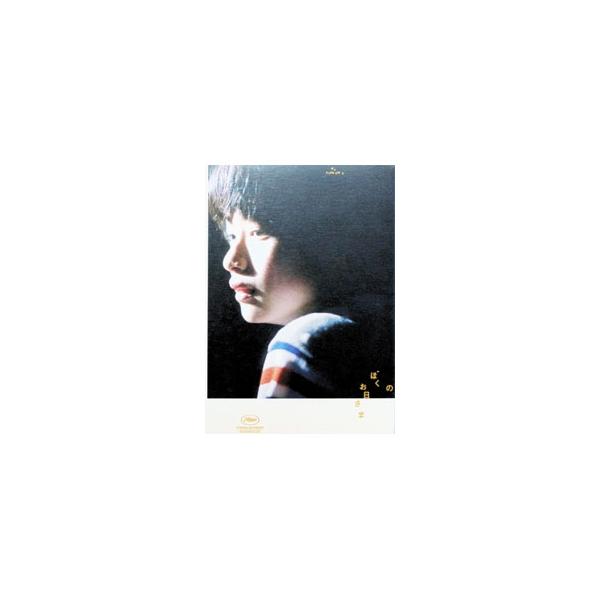■カテゴリ：中古DVD・ブルーレイ■商品情報：奥山大史【監督】 越山敬達【出演】 中西希亜良【出演】 池松壮亮【出演】■ジャンル：邦画■メーカー：マクザム■品番：MX736S■発売日：2025/08/02■字幕：(1)英語／聴覚障害者用■カ...