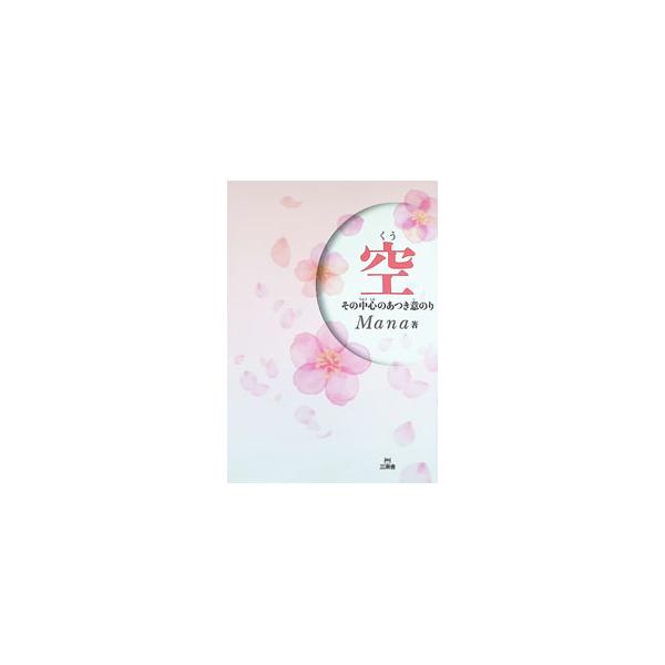 真の癒しと精神的成長をして人間意識から神意識への覚醒と意識拡大へと変容するためには？　第一次呼吸という生命の根源的な呼吸法を通して意識を拡大し、万物との一体感を取り戻す方法を紹介する。袋とじ「聖・言霊」付き。■カテゴリ：中古本■ジャンル：産...