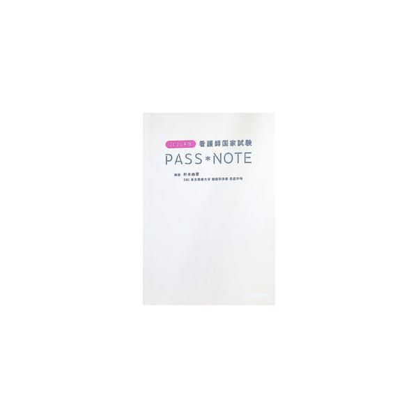 ■カテゴリ：中古本■ジャンル：スポーツ・健康・医療 医療■出版社：Ｇａｋｋｅｎ■出版社シリーズ：■本のサイズ：単行本■発売日：2025/07/01■カナ：カンゴシコッカシケンパスノート スギモトユカ