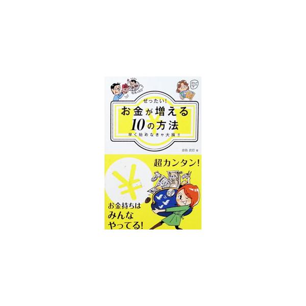 ■カテゴリ：中古本■ジャンル：ビジネス 金融・銀行■出版社：アントレックス■出版社シリーズ：■本のサイズ：単行本■発売日：2024/05/01■カナ：オカネガフエル１０ノホウホウ アカヒケヒロユキ
