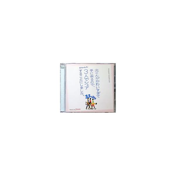 ■カテゴリ：中古CD■ジャンル：サウンドトラック テレビ■メーカー：株式会社ランブリング・レコーズ■品番：RBCP3599■発売日：2025/09/03■カナ：ジズー オリジナルサウンドトラックキタクンガカワイスギテテニアマルノデ３ニンデシ...