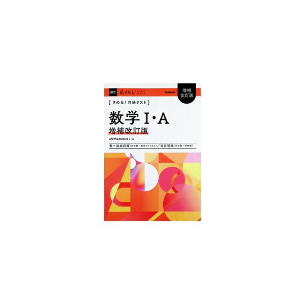 ■カテゴリ：中古本■ジャンル：産業・学術・歴史 数学■出版社：Ｇａｋｋｅｎ■出版社シリーズ：■本のサイズ：単行本■発売日：2025/08/01■カナ：キメルキョウツウテストスウガクイチエー サコダコウキ