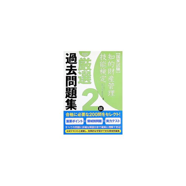 ■カテゴリ：中古本■ジャンル：産業・学術・歴史 技術・テクノロジー■出版社：アップロード■出版社シリーズ：■本のサイズ：単行本■発売日：2025/07/01■カナ：チテキザイサンカンリギノウケンテイゲンセンカコモンダイシュウニキュウ２０２６...
