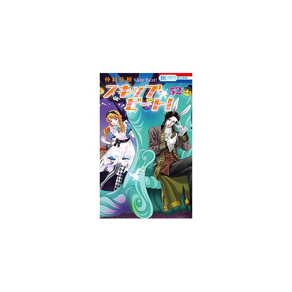 ■カテゴリ：中古コミック■ジャンル：少女■出版社：白泉社■掲載紙：花とゆめＣＯＭＩＣＳ■本のサイズ：新書版■発売日：2025/09/19■カナ：スキップビート ナカムラヨシキ