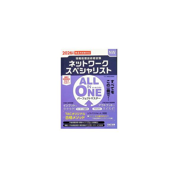 ■カテゴリ：中古本■ジャンル：女性・生活・コンピュータ コンピューター・インターネットその他■出版社：ＴＡＣ株式会社出版事業部■出版社シリーズ：■本のサイズ：単行本■発売日：2025/08/01■カナ：ネットワークスペシャリストオールインワ...
