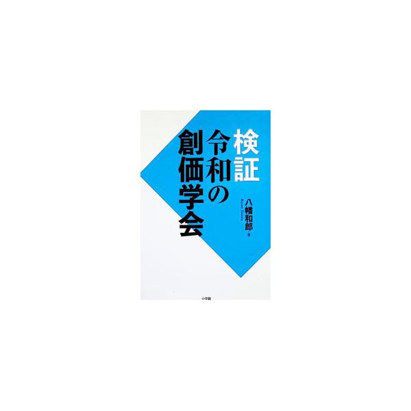 自公連立の歩み、池田大作の客観的評価、スポーツ界・芸能界の創価パワーなどをベースに、宗教団体・創価学会を支持母体とする公明党の「今」を検証。政党の成り立ちなどもわかりやすく解説する。■カテゴリ：中古本■ジャンル：産業・学術・歴史 仏教■出版...