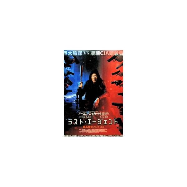 アーロン・エッカート主演、アビゲイル・プレスリン、ティム・ロス共演による、銃弾と肉弾戦の本格アクション・スリラー。CIAの凄腕殺し屋とMI6のアナリストとなった娘が、巨大な陰謀の真相に迫っていく。■カテゴリ：中古DVD・ブルーレイ■商品情報...