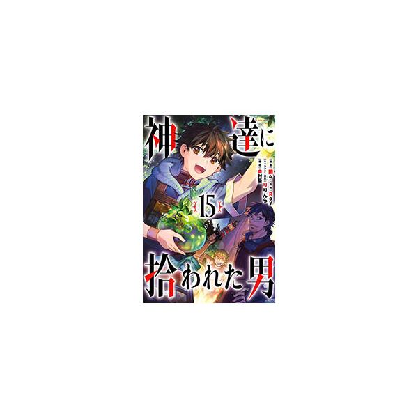 ■カテゴリ：中古コミック■ジャンル：少年■出版社：スクウェア・エニックス■掲載紙：ガンガンコミックスＵＰ！■本のサイズ：Ｂ６版■発売日：2025/10/07■カナ：カミタチニヒロワレタオトコ ランラン