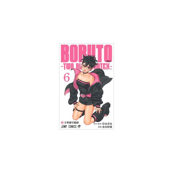■カテゴリ：中古コミック■ジャンル：少年■出版社：集英社■掲載紙：ジャンプコミックス■本のサイズ：新書版■発売日：2025/10/03■カナ：ボルトトゥーブルーボルテックス イケモトミキオ