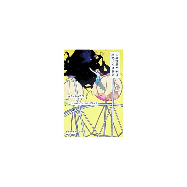 芸術を見て楽しめない特殊な障害を持つマリがダンスのレッスンを希望してきた。彼女が踊る目的とは？　「マリのダンス」をはじめ、社会の多数派とそうなれない者がお互いに理解と共存を試みる、優しさと希望に満ちた全７篇。■カテゴリ：中古本■ジャンル：文...